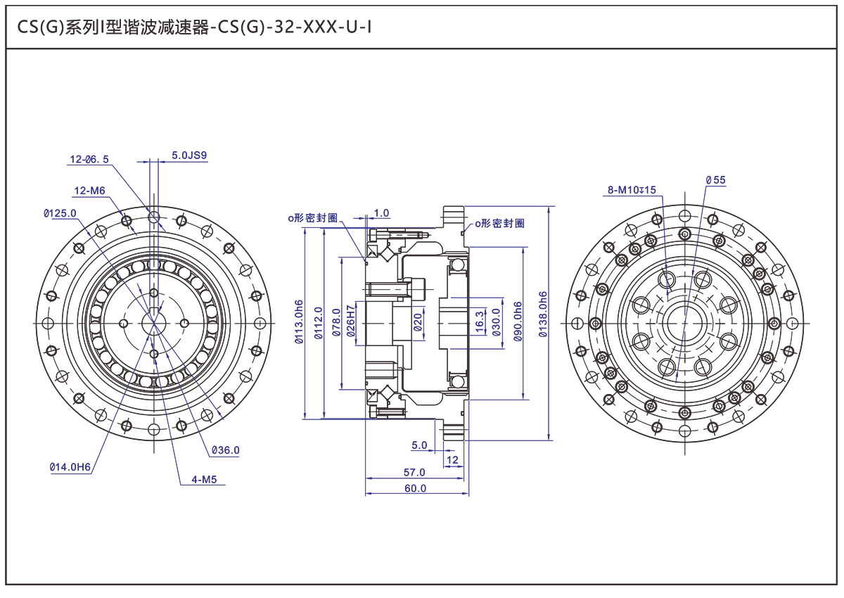 谐波减速器CSG-XX-XXX-U-I
